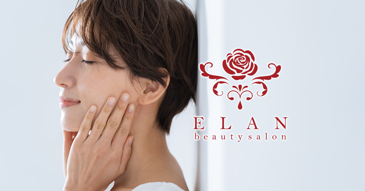 【東広島市】エステならbeauty salon ELAN｜結果重視の美肌・小顔・痩身・リラクゼーション